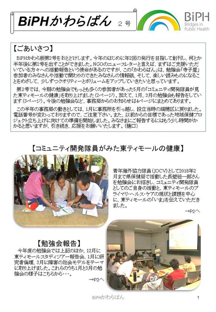 ニュースレター2号できました！｜Bridges in Public Health