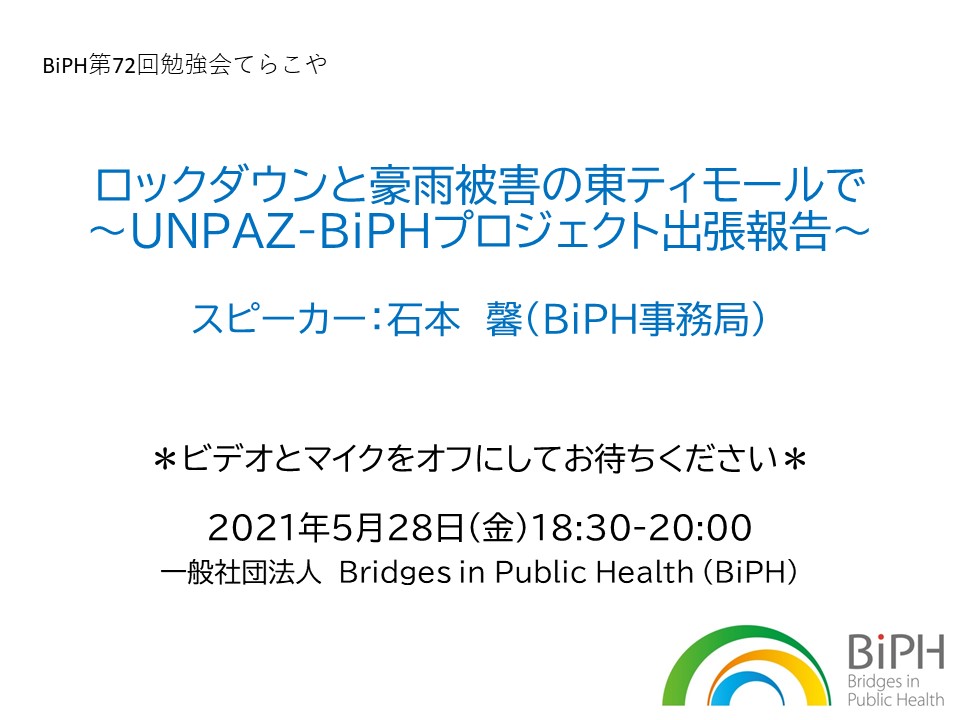 【5/28勉強会報告：ロックダウンと豪雨被害の東ティモールで】｜Bridges in Public Health